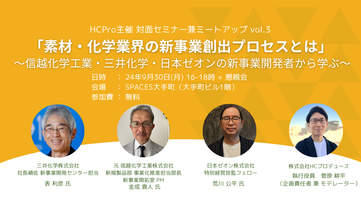 セミナー情報｜株式会社HCプロデュース